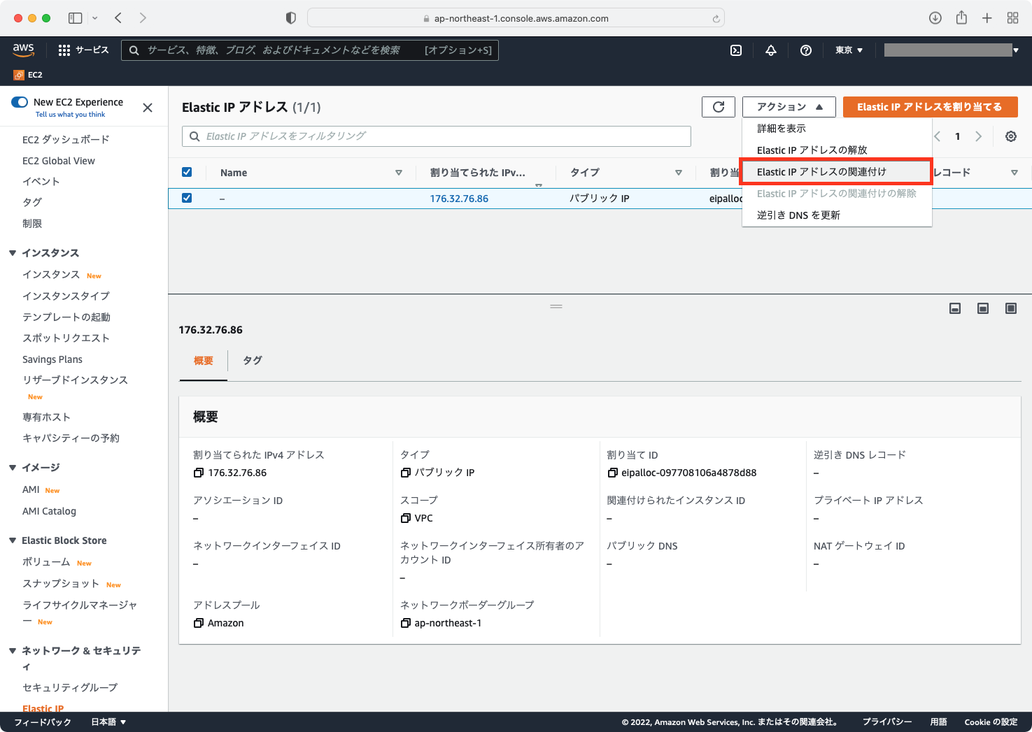 【AWSを使おう！】Elastic IPを使ってIPアドレスを固定化しよう！ | トビネズミと一緒にジャンプ！