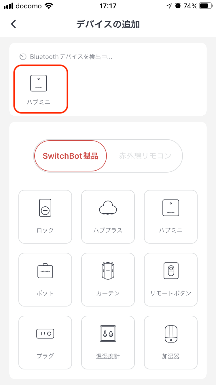 【EchoDot+SwitchBot】声で家電を操作しよう！（SwitchBot編） | トビネズミと一緒にジャンプ！