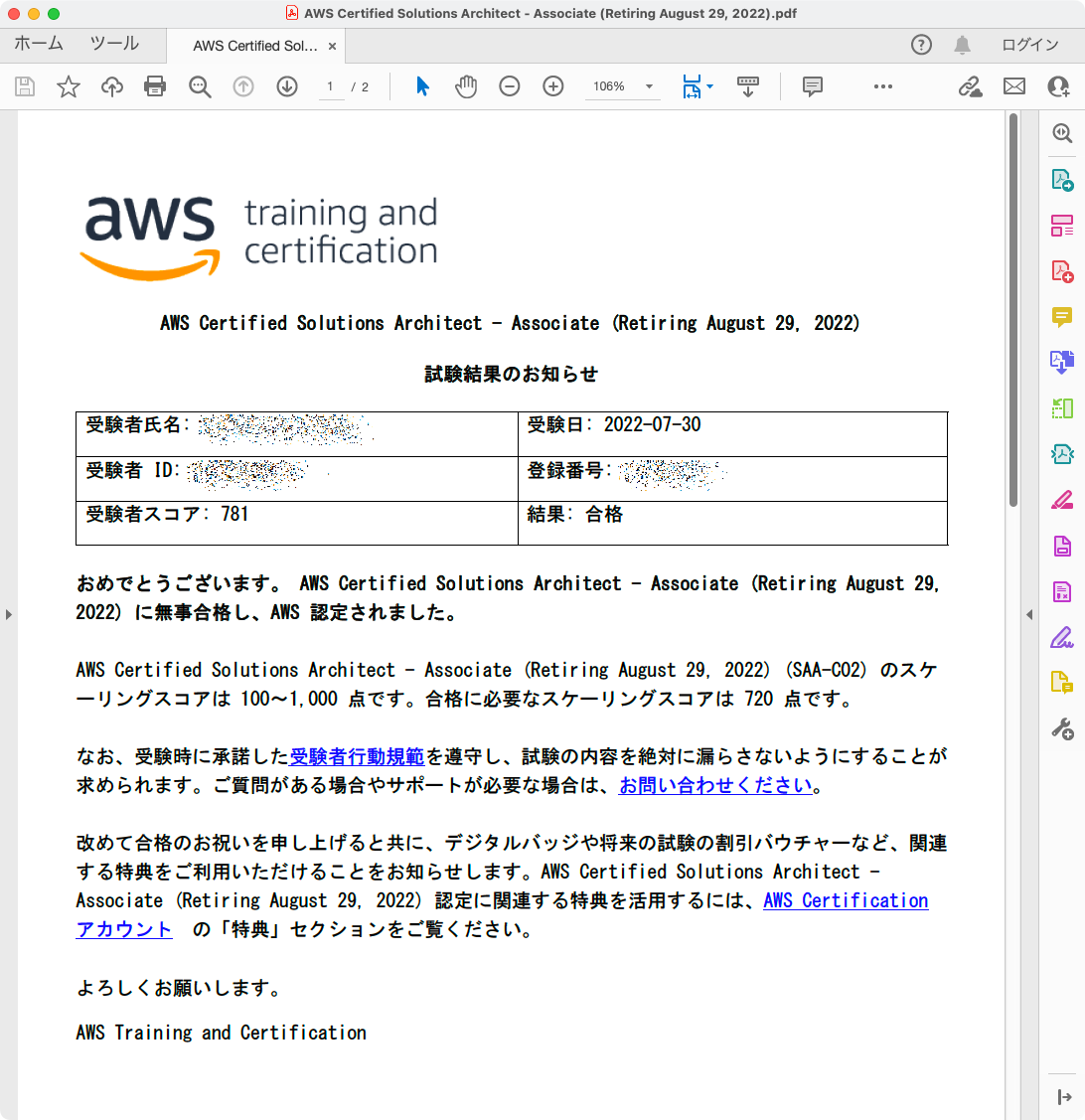 【合格体験記】AWS SAA(Solutions Architect Associate)の勉強法と試験対策 | トビネズミと一緒にジャンプ！
