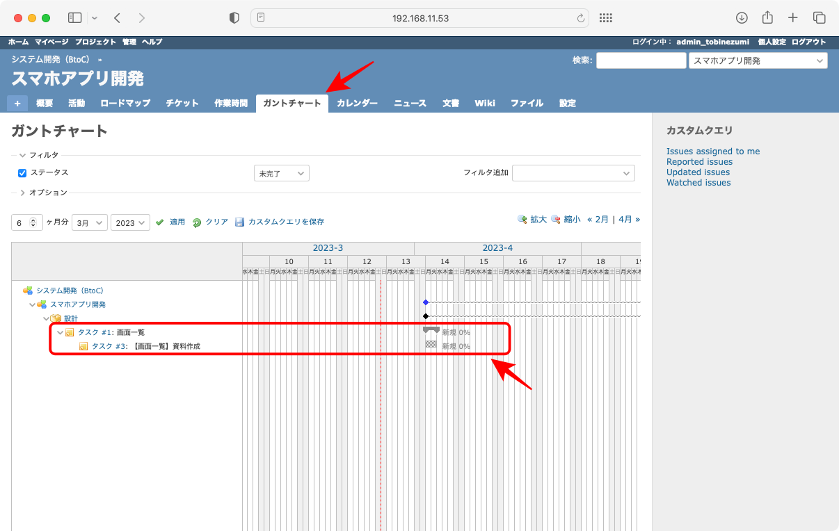 【redmine】チケットを作成してガントチャートに表示する トビネズミと一緒にジャンプ！