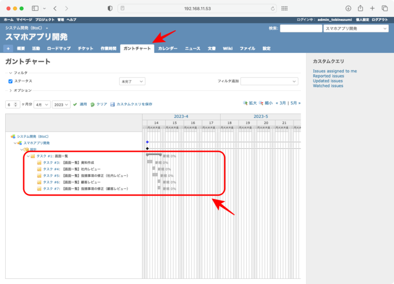 【Redmine】チケットを作成してガントチャートに表示する | トビネズミと一緒にジャンプ！