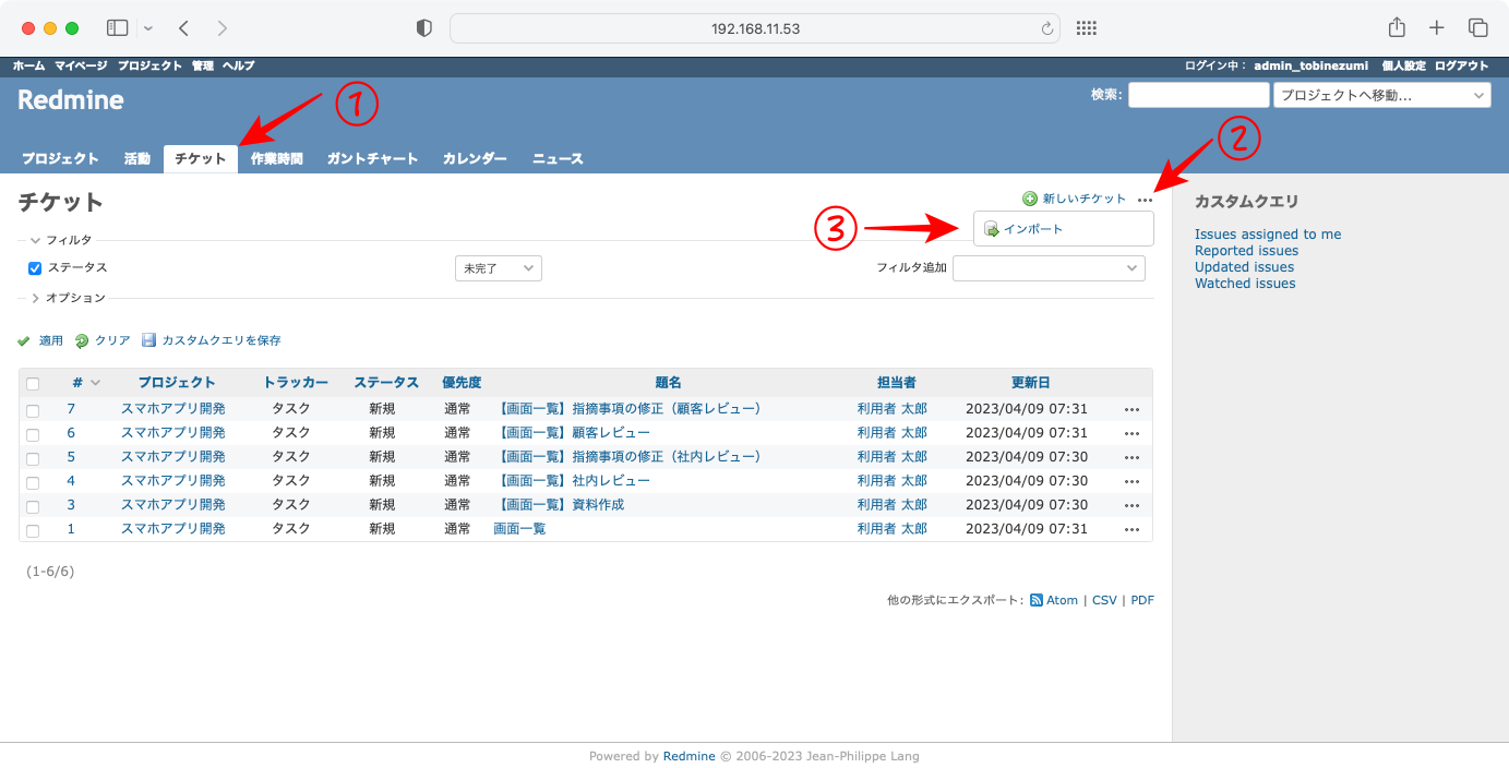 【Redmine】複数チケットを一括作成する方法（CSVインポート） | トビネズミと一緒にジャンプ！