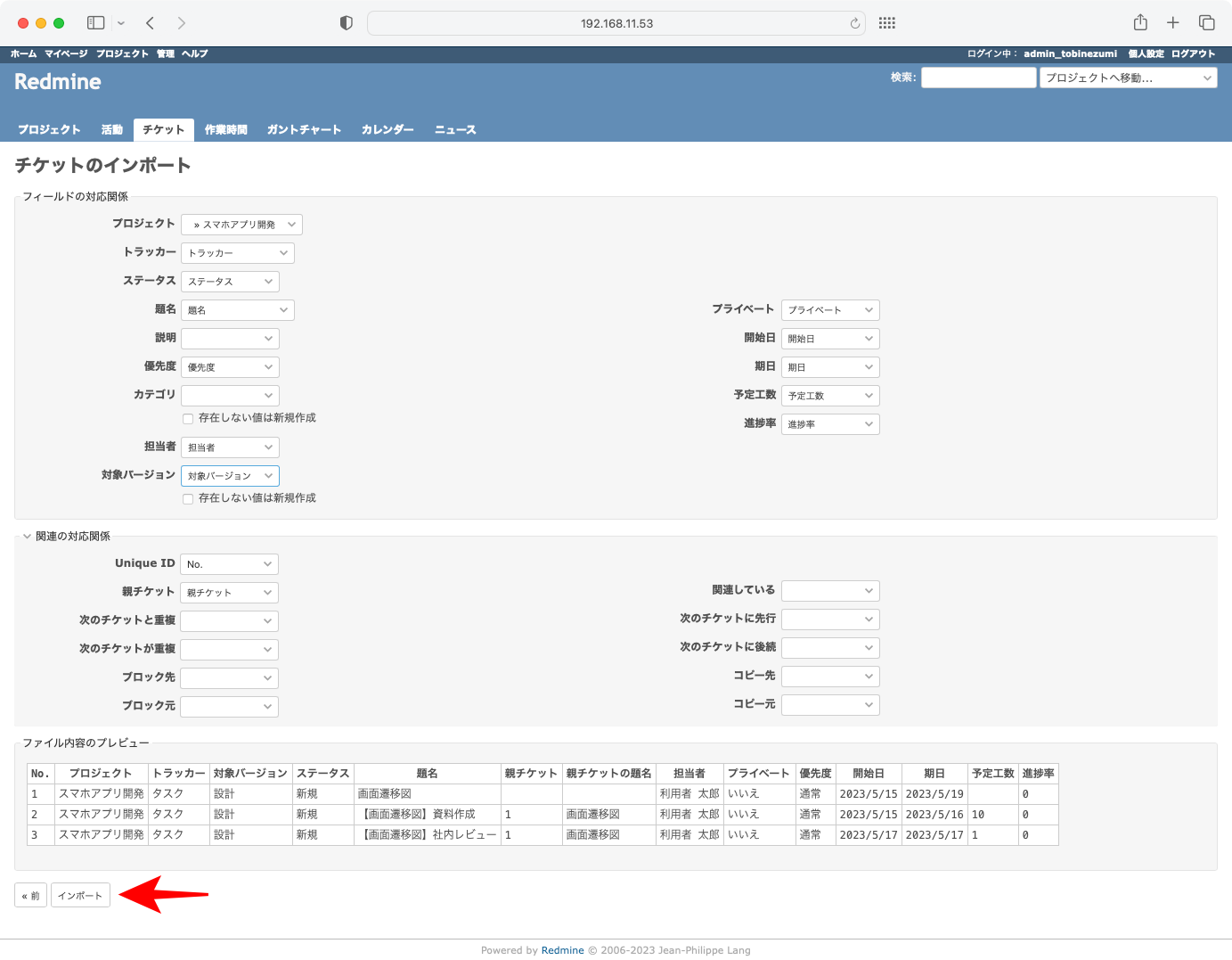 【Redmine】複数チケットを一括作成する方法（CSVインポート） | トビネズミと一緒にジャンプ！