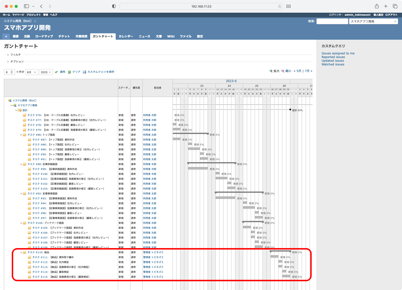 【Redmine】複数チケットを一括修正する方法 | トビネズミと一緒にジャンプ！