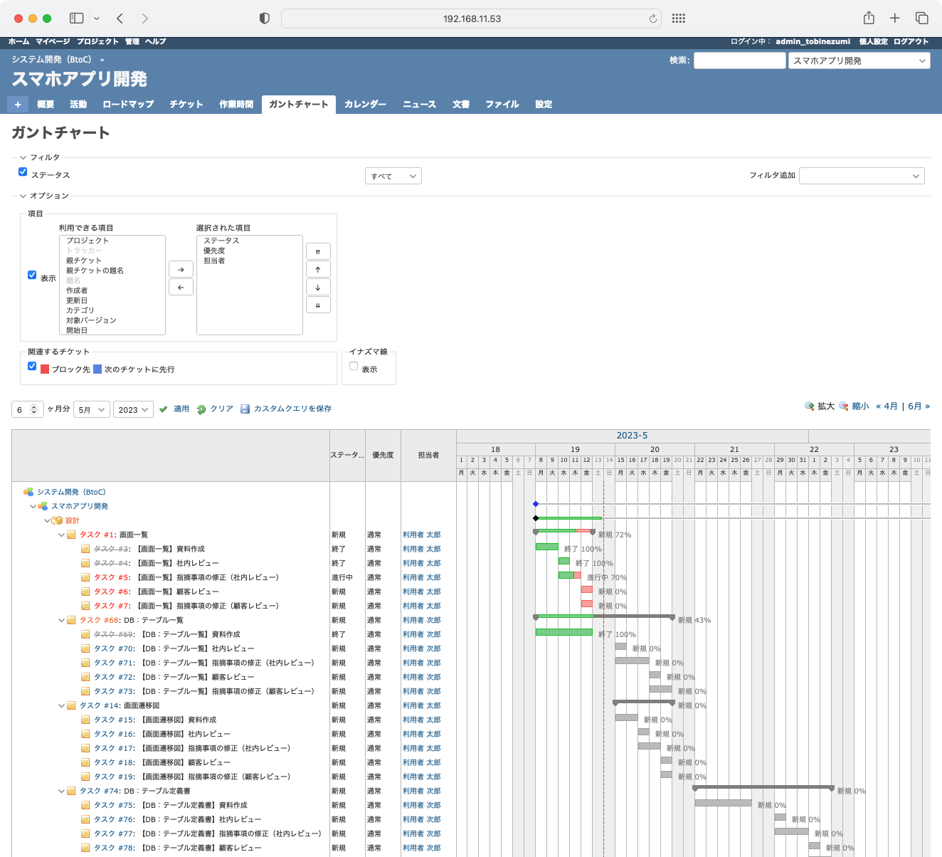 【Redmine】カスタムクエリ（チケットの絞り込み条件）の設定方法 | トビネズミと一緒にジャンプ！