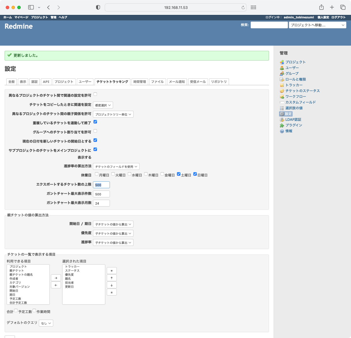 【redmine】チケットの件数上限を変更する(最大表示件数/最大エクスポート件数) トビネズミと一緒にジャンプ!