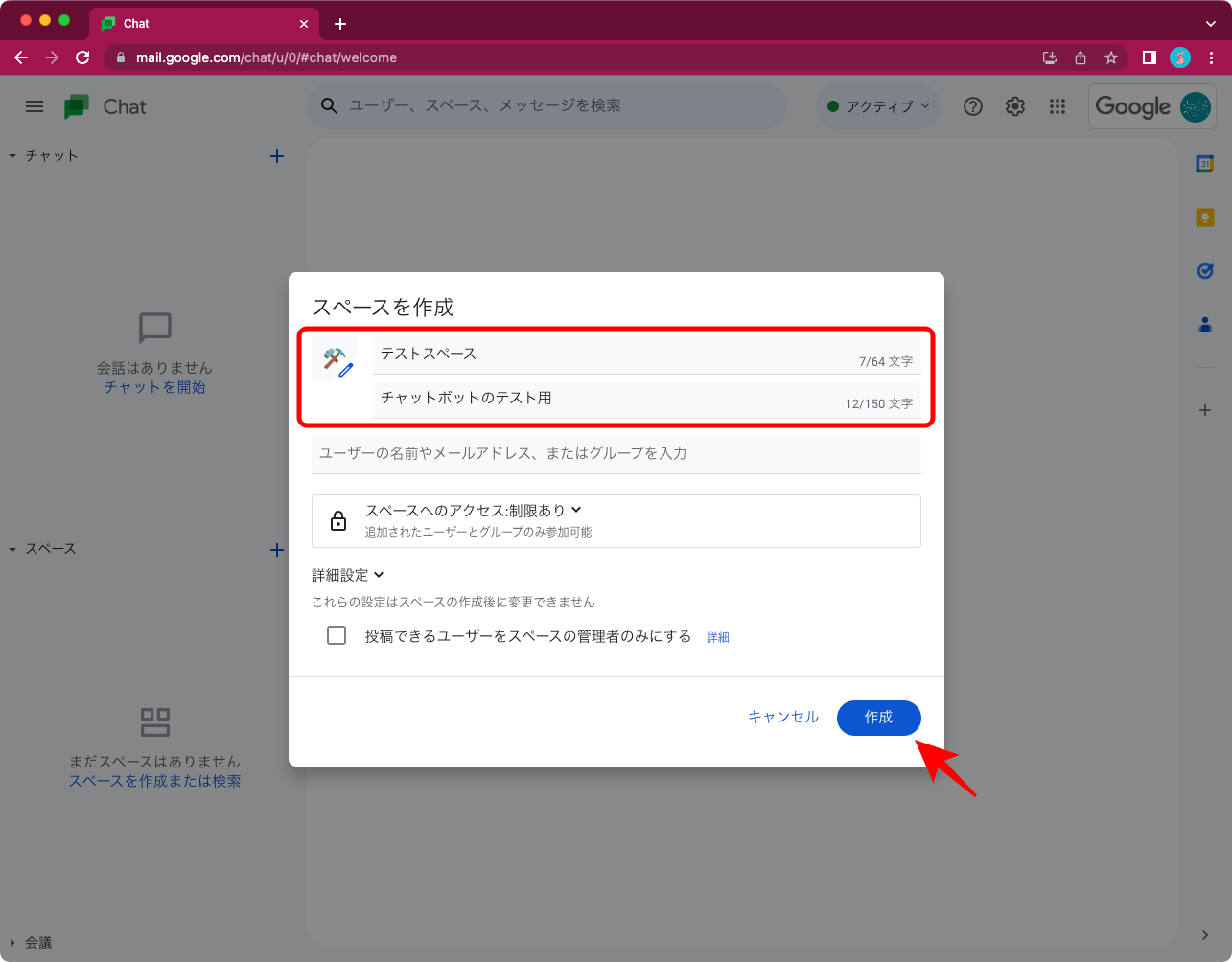【GAS】Google Chatへ自動投稿するチャットボットの作り方 | トビネズミと一緒にジャンプ！