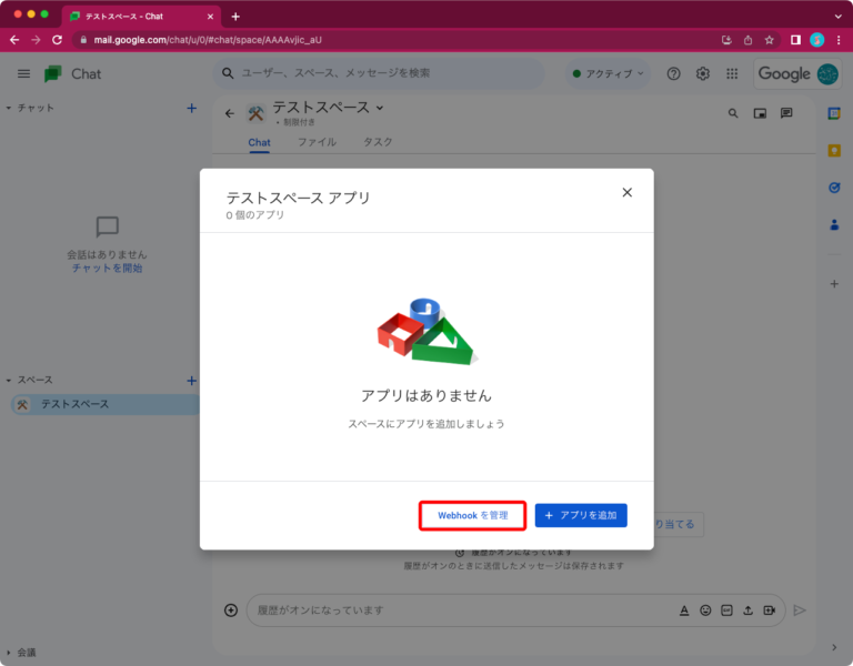 【GAS】Google Chatへ自動投稿するチャットボットの作り方 | トビネズミと一緒にジャンプ！