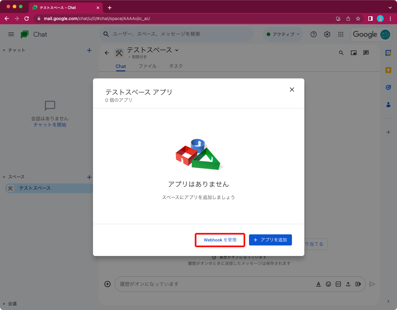 【GAS】Google Chatへ自動投稿するチャットボットの作り方 | トビネズミと一緒にジャンプ！
