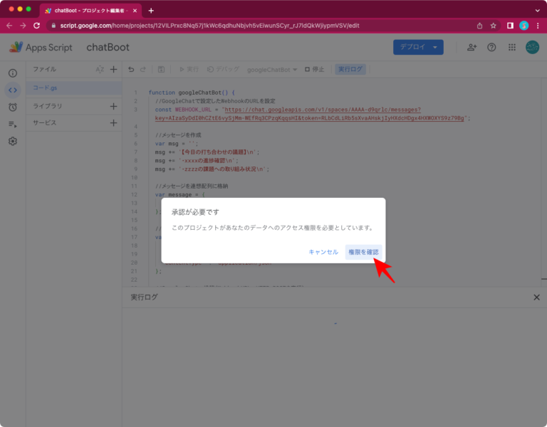 【GAS】Google Chatへ自動投稿するチャットボットの作り方 | トビネズミと一緒にジャンプ！