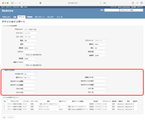 【Redmine】CSVインポートでチケットを関連づけて登録する方法 | トビネズミと一緒にジャンプ！