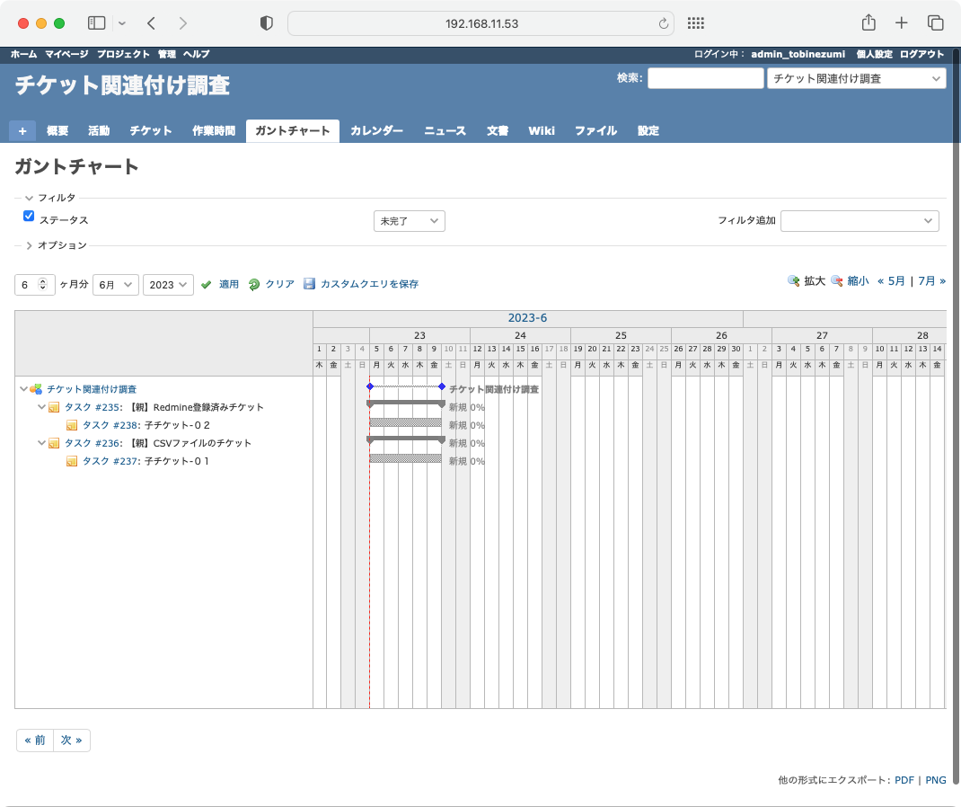 【Redmine】CSVインポートでチケットを関連づけて登録する方法 | トビネズミと一緒にジャンプ！